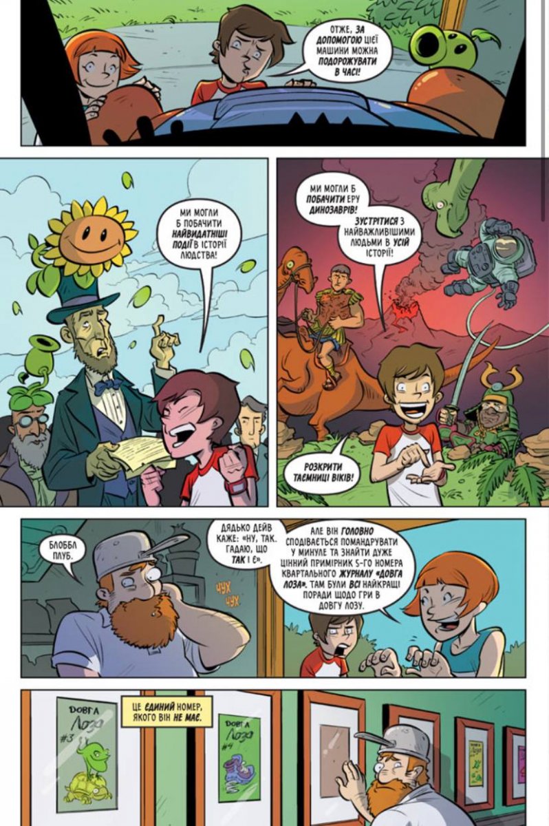 Комикс Рослини проти Зомбі. Часопокаліпсис (Plants vs Zombie) Tuos Comics